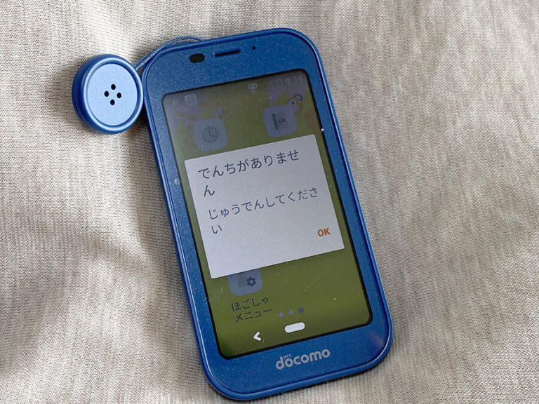 docomoキッズケータイの新機種SH-03M体験レビュー※親がahamo・auでも使える - うぇぶぐらし