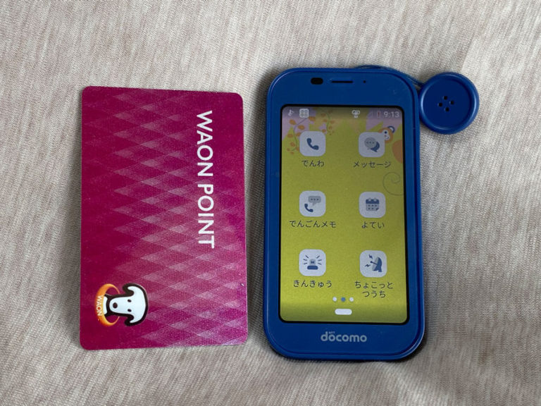 docomoキッズケータイの新機種SH-03M体験レビュー※親がahamo・auでも使える - うぇぶぐらし
